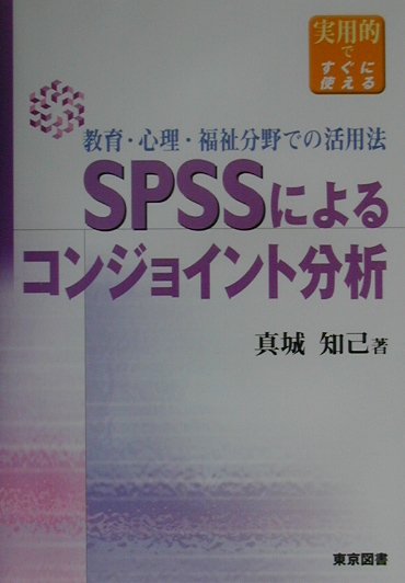 ◆◆◆非常にきれいな状態です。中古商品のため使用感等ある場合がございますが、品質には十分注意して発送いたします。 【毎日発送】 商品状態 著者名 真城知己 出版社名 東京図書 発売日 2001年9月25日 ISBN 9784489006197