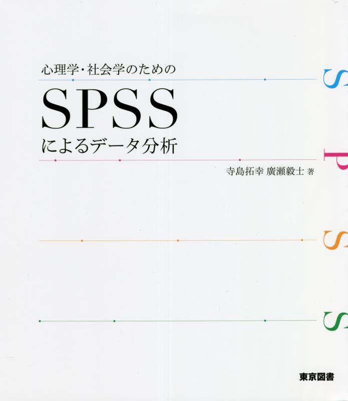 ◆◆◆非常にきれいな状態です。中古商品のため使用感等ある場合がございますが、品質には十分注意して発送いたします。 【毎日発送】 商品状態 著者名 寺島拓幸 出版社名 東京図書 発売日 2022年04月25日 ISBN 9784489023804