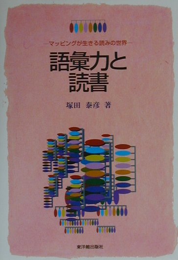 ◆◆◆おおむね良好な状態です。中古商品のため使用感等ある場合がございますが、品質には十分注意して発送いたします。 【毎日発送】 商品状態 著者名 塚田泰彦 出版社名 東洋館出版社 発売日 2001年07月 ISBN 9784491017389
