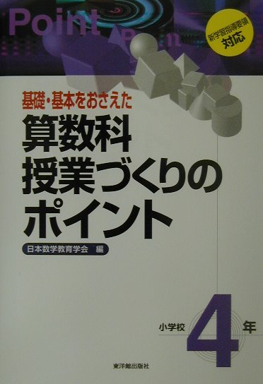◆◆◆おおむね良好な状態です。中古商品のため使用感等ある場合がございますが、品質には十分注意して発送いたします。 【毎日発送】 商品状態 著者名 日本数学教育学会 出版社名 東洋館出版社 発売日 2002年5月1日 ISBN 9784491...