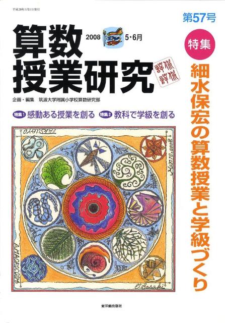 ◆◆◆全体的に日焼けがあります。中古ですので多少の使用感がありますが、品質には十分に注意して販売しております。迅速・丁寧な発送を心がけております。【毎日発送】 商品状態 著者名 筑波大学附属小学校算数研究部 出版社名 東洋館出版社 発売日 ...