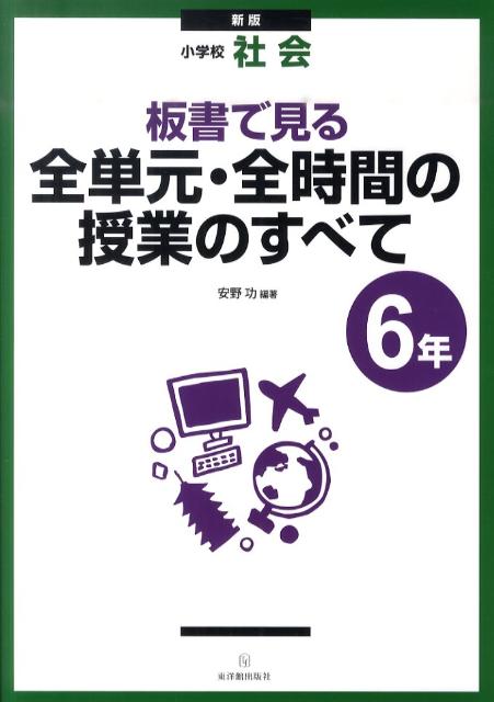 ◆◆◆非常にきれいな状態です。中古商品のため使用感等ある場合がございますが、品質には十分注意して発送いたします。 【毎日発送】 商品状態 著者名 安野功 出版社名 東洋館出版社 発売日 2011年3月1日 ISBN 9784491026442