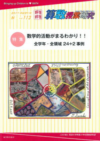◆◆◆おおむね良好な状態です。中古商品のため使用感等ある場合がございますが、品質には十分注意して発送いたします。 【毎日発送】 商品状態 著者名 筑波大学附属小学校算数研究部 出版社名 東洋館出版社 発売日 2017年10月28日 ISBN...