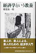 ◆◆◆おおむね良好な状態です。中古商品のため使用感等ある場合がございますが、品質には十分注意して発送いたします。 【毎日発送】 商品状態 著者名 稲葉振一郎 出版社名 東洋経済新報社 発売日 2004年01月 ISBN 9784492394236