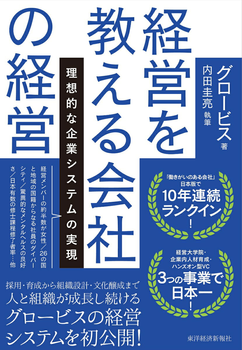 ◆◆◆おおむね良好な状態です。中古商品のため使用感等ある場合がございますが、品質には十分注意して発送いたします。 【毎日発送】 商品状態 著者名 グロービス、内田圭亮 出版社名 東洋経済新報社 発売日 2023年11月21日 ISBN 97...