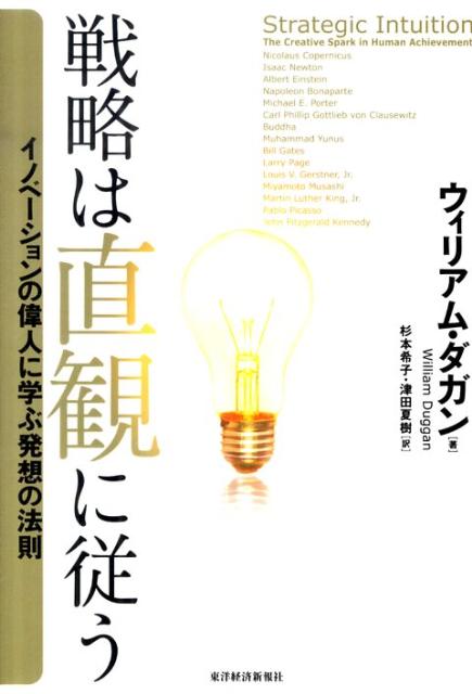 ◆◆◆おおむね良好な状態です。中古商品のため使用感等ある場合がございますが、品質には十分注意して発送いたします。 【毎日発送】 商品状態 著者名 ウィリアム・ダガン、杉本希子 出版社名 東洋経済新報社 発売日 2010年10月12日 ISB...