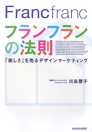 ◆◆◆おおむね良好な状態です。中古商品のため使用感等ある場合がございますが、品質には十分注意して発送いたします。 【毎日発送】 商品状態 著者名 川島蓉子 出版社名 東洋経済新報社 発売日 2007年09月27日 ISBN 97844925...
