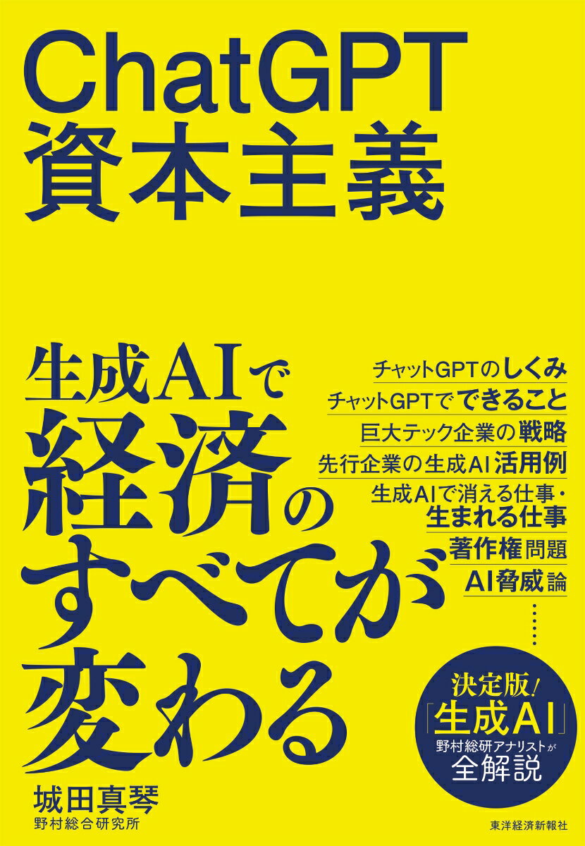 ◆◆◆非常にきれいな状態です。中古商品のため使用感等ある場合がございますが、品質には十分注意して発送いたします。 【毎日発送】 商品状態 著者名 城田真琴 出版社名 東洋経済新報社 発売日 2023年09月26日 ISBN 97844927...