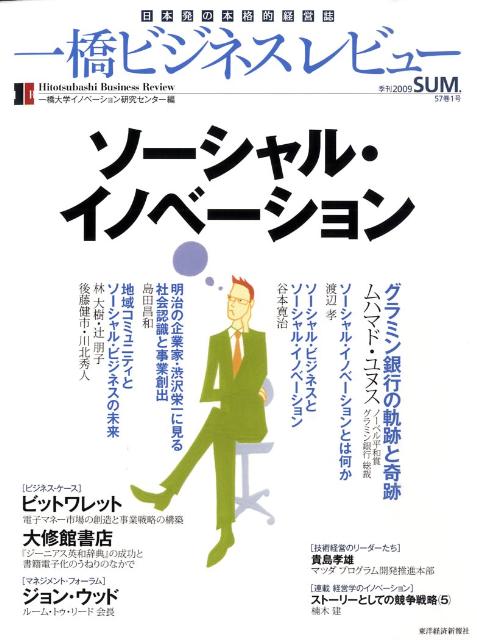 ◆◆◆おおむね良好な状態です。中古商品のため使用感等ある場合がございますが、品質には十分注意して発送いたします。 【毎日発送】 商品状態 著者名 一橋大学イノベ−ション研究センタ− 出版社名 東洋経済新報社 発売日 2009年6月25日 I...