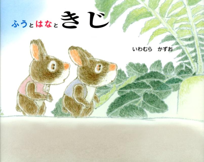 ◆◆◆非常にきれいな状態です。中古商品のため使用感等ある場合がございますが、品質には十分注意して発送いたします。 【毎日発送】 商品状態 著者名 いわむらかずお 出版社名 童心社 発売日 2012年10月 ISBN 9784494001972