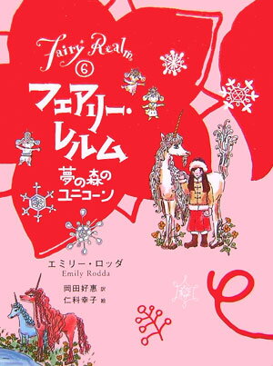 ◆◆◆非常にきれいな状態です。中古商品のため使用感等ある場合がございますが、品質には十分注意して発送いたします。 【毎日発送】 商品状態 著者名 エミリ−・ロッダ、岡田好惠 出版社名 童心社 発売日 2006年07月 ISBN 978449...
