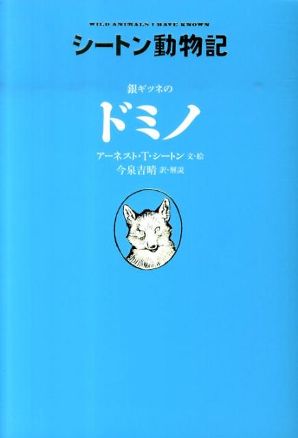 ◆◆◆印押しがあります。中古ですので多少の使用感がありますが、品質には十分に注意して販売しております。迅速・丁寧な発送を心がけております。【毎日発送】 商品状態 著者名 ア−ネスト・トムソン・シ−トン、今泉吉晴 出版社名 童心社 発売日 2...