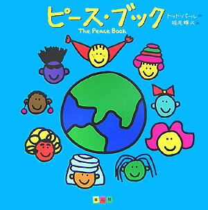 ◆◆◆カバーがありません。中古ですので多少の使用感がありますが、品質には十分に注意して販売しております。迅速・丁寧な発送を心がけております。【毎日発送】 商品状態 著者名 トッド・パ−ル、堀尾輝久 出版社名 童心社 発売日 2007年07月...