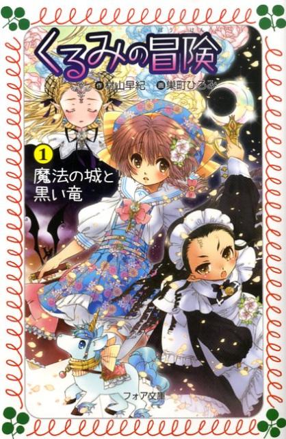 ◆◆◆おおむね良好な状態です。中古商品のため使用感等ある場合がございますが、品質には十分注意して発送いたします。 【毎日発送】 商品状態 著者名 村山早紀、巣町ひろみ 出版社名 童心社 発売日 2009年05月 ISBN 978449402...