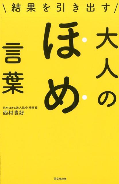 ◆◆◆非常にきれいな状態です。中古商品のため使用感等ある場合がございますが、品質には十分注意して発送いたします。 【毎日発送】 商品状態 著者名 西村貴好 出版社名 同文舘出版 発売日 2017年10月3日 ISBN 9784495538712
