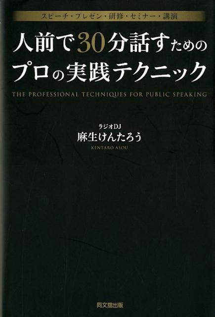 ◆◆◆非常にきれいな状態です。中古商品のため使用感等ある場合がございますが、品質には十分注意して発送いたします。 【毎日発送】 商品状態 著者名 麻生けんたろう 出版社名 同文舘出版 発売日 2018年9月27日 ISBN 97844955...