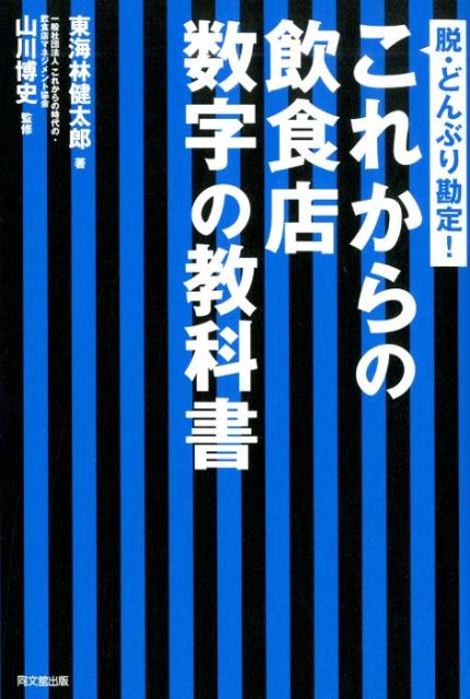 ◆◆◆非常にきれいな状態です。中古商品のため使用感等ある場合がございますが、品質には十分注意して発送いたします。 【毎日発送】 商品状態 著者名 東海林健太郎、山川博史 出版社名 同文舘出版 発売日 2019年9月24日 ISBN 9784...