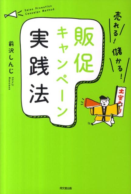 ◆◆◆おおむね良好な状態です。中古商品のため使用感等ある場合がございますが、品質には十分注意して発送いたします。 【毎日発送】 商品状態 著者名 前沢親二 出版社名 同文舘出版 発売日 2011年12月 ISBN 9784495596316