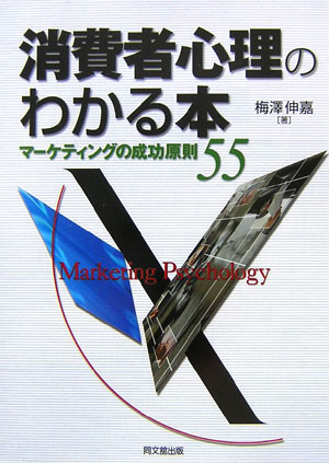 ◆◆◆おおむね良好な状態です。中古商品のため使用感等ある場合がございますが、品質には十分注意して発送いたします。 【毎日発送】 商品状態 著者名 梅沢伸嘉 出版社名 同文舘出版 発売日 2006年09月 ISBN 9784495641412