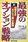 ◆◆◆歪みがあります。カバーに日焼け、汚れ、傷みがあります。中古ですので多少の使用感がありますが、品質には十分に注意して販売しております。迅速・丁寧な発送を心がけております。【毎日発送】 商品状態 著者名 三木彰 出版社名 同友館 発売日 ...