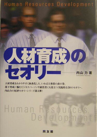 ◆◆◆歪みがあります。カバーに日焼け、汚れ、傷みがあります。中古ですので多少の使用感がありますが、品質には十分に注意して販売しております。迅速・丁寧な発送を心がけております。【毎日発送】 商品状態 著者名 内山力 出版社名 同友館 発売日 ...