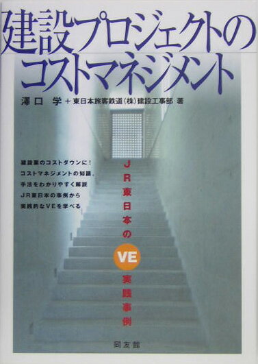 ◆◆◆小口、カバーに汚れがあります。中古ですので多少の使用感がありますが、品質には十分に注意して販売しております。迅速・丁寧な発送を心がけております。【毎日発送】 商品状態 著者名 沢口学、東日本旅客鉄道株式会社 出版社名 同友館 発売日 ...