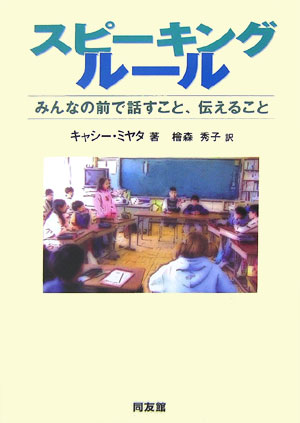 ◆◆◆おおむね良好な状態です。中古商品のため使用感等ある場合がございますが、品質には十分注意して発送いたします。 【毎日発送】 商品状態 著者名 キャシ−・ミヤタ、桧森秀子 出版社名 同友館 発売日 2006年12月 ISBN 978449...