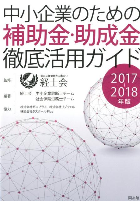 ◆◆◆おおむね良好な状態です。中古商品のため使用感等ある場合がございますが、品質には十分注意して発送いたします。 【毎日発送】 商品状態 著者名 経士会 出版社名 同友館 発売日 2017年9月10日 ISBN 9784496052965