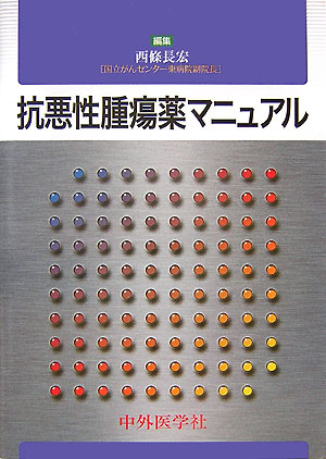 ◆◆◆おおむね良好な状態です。中古商品のため使用感等ある場合がございますが、品質には十分注意して発送いたします。 【毎日発送】 商品状態 著者名 西条長宏 出版社名 中外医学社 発売日 2007年10月31日 ISBN 9784498017689
