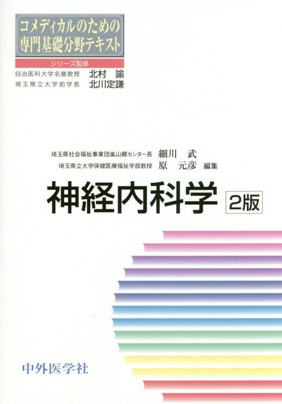 ◆◆◆おおむね良好な状態です。中古商品のため使用感等ある場合がございますが、品質には十分注意して発送いたします。 【毎日発送】 商品状態 著者名 細川武、原元彦 出版社名 中外医学社 発売日 2015年11月26日 ISBN 9784498...