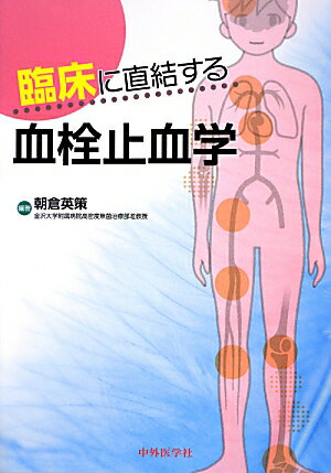 ◆◆◆カバーに日焼け、使用感があります。中古ですので多少の使用感がありますが、品質には十分に注意して販売しております。迅速・丁寧な発送を心がけております。【毎日発送】 商品状態 著者名 朝倉英策 出版社名 中外医学社 発売日 2013年10...