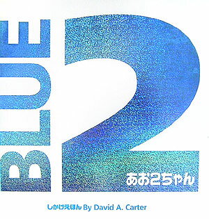 ◆◆◆おおむね良好な状態です。中古商品のため使用感等ある場合がございますが、品質には十分注意して発送いたします。 【毎日発送】 商品状態 著者名 デビッド・A．カーター、きたむらまさお 出版社名 大日本絵画 発売日 2006年 ISBN 9...