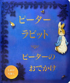 ◆◆◆おおむね良好な状態です。中古商品のため使用感等ある場合がございますが、品質には十分注意して発送いたします。 【毎日発送】 商品状態 著者名 ビアトリクス・ポタ−、かがわけいこ 出版社名 大日本絵画 発売日 2008年 ISBN 978...
