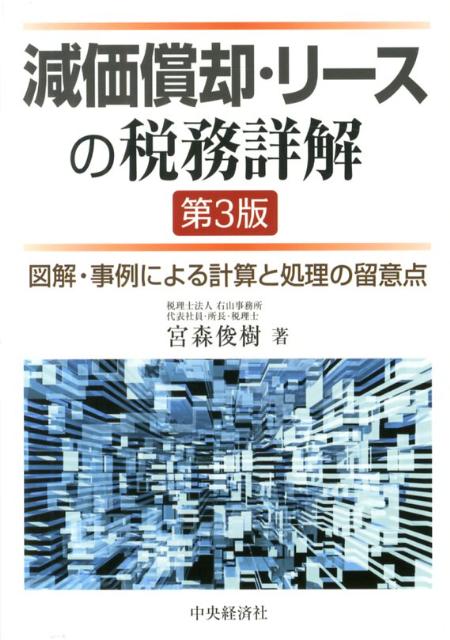 ◆◆◆非常にきれいな状態です。中古商品のため使用感等ある場合がございますが、品質には十分注意して発送いたします。 【毎日発送】 商品状態 著者名 宮森俊樹 出版社名 中央経済社 発売日 2012年12月 ISBN 9784502062100