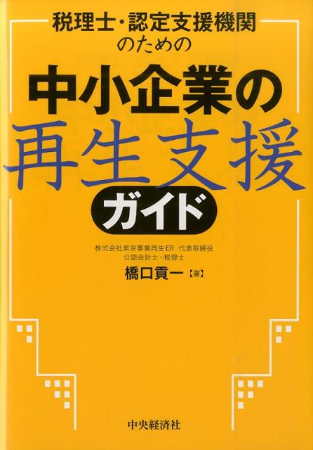 ◆◆◆非常にきれいな状態です。中古商品のため使用感等ある場合がございますが、品質には十分注意して発送いたします。 【毎日発送】 商品状態 著者名 橋口貢一 出版社名 中央経済社 発売日 2014年05月 ISBN 9784502097409