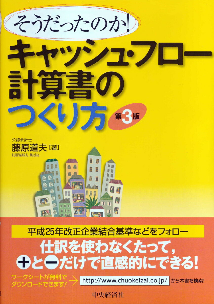 ◆◆◆おおむね良好な状態です。中古商品のため使用感等ある場合がございますが、品質には十分注意して発送いたします。 【毎日発送】 商品状態 著者名 藤原道夫 出版社名 中央経済社 発売日 2014年11月 ISBN 9784502127113