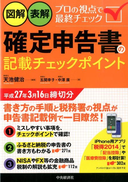 ◆◆◆非常にきれいな状態です。中古商品のため使用感等ある場合がございますが、品質には十分注意して発送いたします。 【毎日発送】 商品状態 著者名 天池健治、五関幸子 出版社名 中央経済社 発売日 2014年11月 ISBN 97845021...