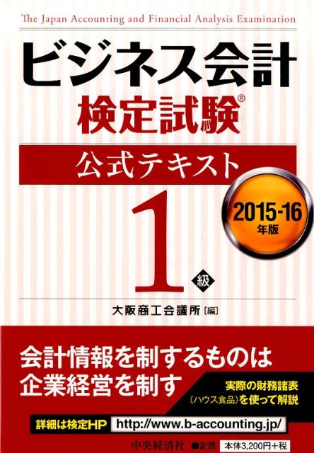 ◆◆◆おおむね良好な状態です。中古商品のため使用感等ある場合がございますが、品質には十分注意して発送いたします。 【毎日発送】 商品状態 著者名 大阪商工会議所 出版社名 中央経済社 発売日 2015年09月 ISBN 9784502156014