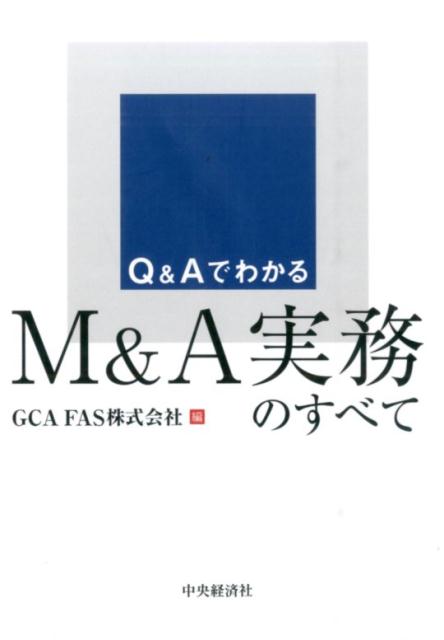 ◆◆◆非常にきれいな状態です。中古商品のため使用感等ある場合がございますが、品質には十分注意して発送いたします。 【毎日発送】 商品状態 著者名 GCA　FAS株式会社 出版社名 中央経済社 発売日 2016年01月 ISBN 978450...
