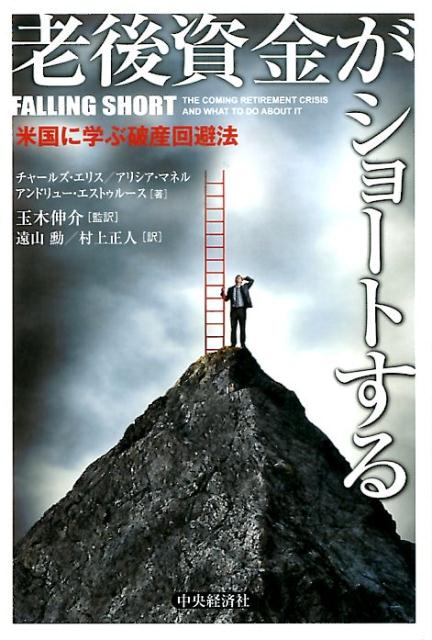 ◆◆◆非常にきれいな状態です。中古商品のため使用感等ある場合がございますが、品質には十分注意して発送いたします。 【毎日発送】 商品状態 著者名 チャ−ルズ・D．エリス、アリシア・H．マネル 出版社名 中央経済社 発売日 2016年11月 ...