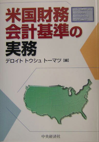 ◆◆◆おおむね良好な状態です。中古商品のため使用感等ある場合がございますが、品質には十分注意して発送いたします。 【毎日発送】 商品状態 著者名 デロイトトウシュト−マツ 出版社名 中央経済社 発売日 2004年04月 ISBN 97845...
