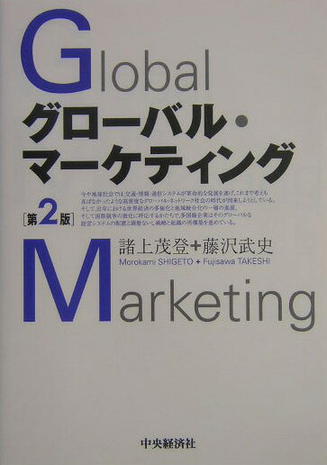 ◆◆◆非常にきれいな状態です。中古商品のため使用感等ある場合がございますが、品質には十分注意して発送いたします。 【毎日発送】 商品状態 著者名 諸上茂登、藤沢武史 出版社名 中央経済社 発売日 2004年05月 ISBN 97845023...