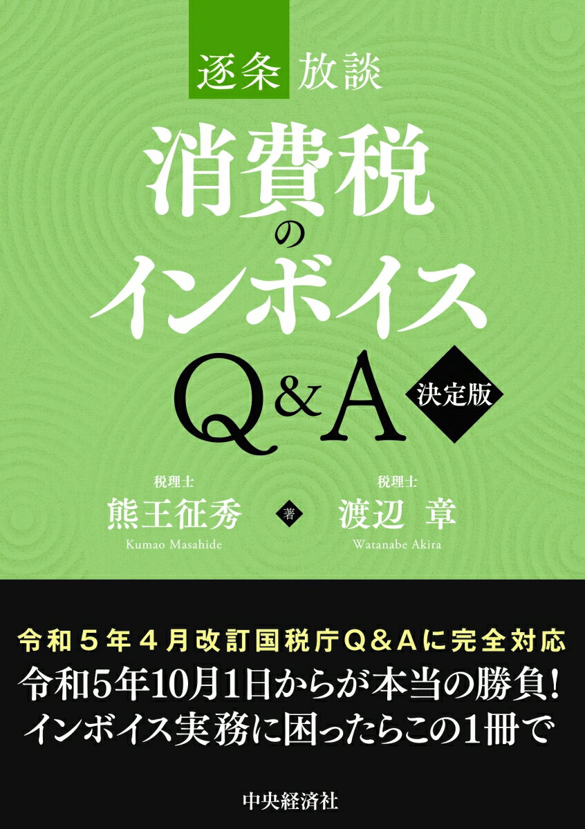 ◆◆◆おおむね良好な状態です。中古商品のため使用感等ある場合がございますが、品質には十分注意して発送いたします。 【毎日発送】 商品状態 著者名 熊王征秀、渡辺章 出版社名 中央経済社 発売日 2023年09月10日 ISBN 978450...
