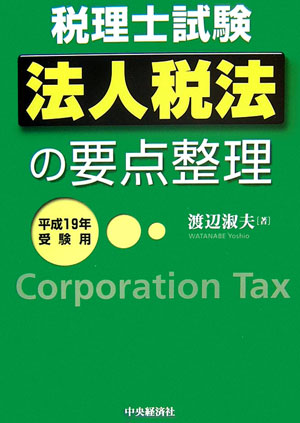 ◆◆◆おおむね良好な状態です。中古商品のため使用感等ある場合がございますが、品質には十分注意して発送いたします。 【毎日発送】 商品状態 著者名 渡辺淑夫 出版社名 中央経済社 発売日 2006年09月 ISBN 9784502883613