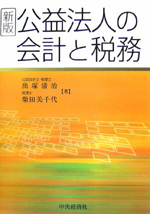 ◆◆◆全体的に汚れ、使用感があります。書き込みがあります。中古ですので多少の使用感がありますが、品質には十分に注意して販売しております。迅速・丁寧な発送を心がけております。【毎日発送】 商品状態 著者名 出塚清治、柴田美千代 出版社名 中央...