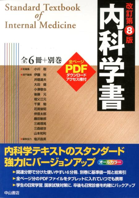 ◆◆◆箱に傷みがあります。中古ですので多少の使用感がありますが、品質には十分に注意して販売しております。迅速・丁寧な発送を心がけております。【毎日発送】 商品状態 著者名 小川聡、伊藤裕 出版社名 中山書店 発売日 2013年10月31日 ...