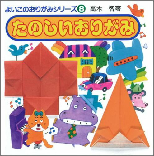 ◆◆◆全体的に使用感、日焼けがあります。中古ですので多少の使用感がありますが、品質には十分に注意して販売しております。迅速・丁寧な発送を心がけております。【毎日発送】 商品状態 著者名 高木智 出版社名 永岡書店 発売日 1987年07月 ...