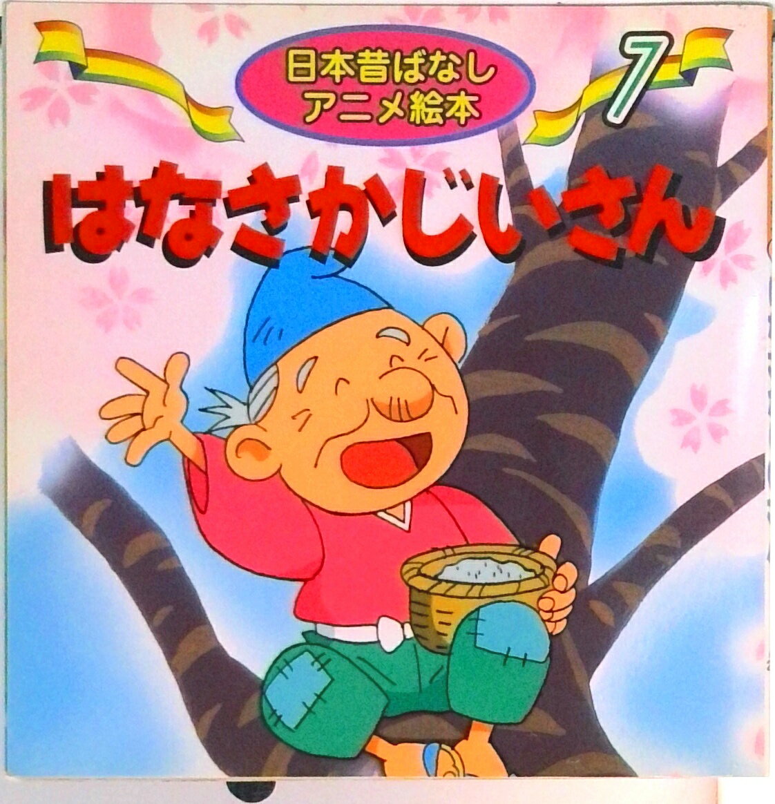 ◆◆◆表紙に傷みがあります。中古ですので多少の使用感がありますが、品質には十分に注意して販売しております。迅速・丁寧な発送を心がけております。【毎日発送】 商品状態 著者名 佐々木昇、水端せり 出版社名 永岡書店 発売日 1999年01月 ...