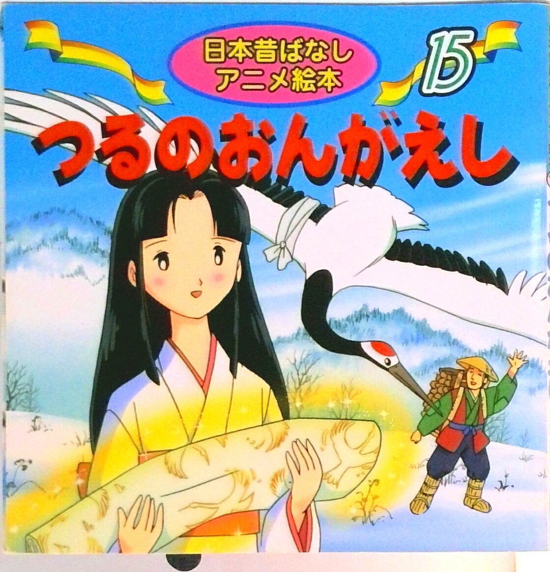 ◆◆◆非常にきれいな状態です。中古商品のため使用感等ある場合がございますが、品質には十分注意して発送いたします。 【毎日発送】 商品状態 著者名 あや秀夫、水端せり 出版社名 永岡書店 発売日 1999年01月 ISBN 978452218...