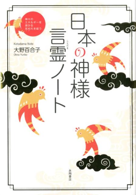◆◆◆おおむね良好な状態です。中古商品のため使用感等ある場合がございますが、品質には十分注意して発送いたします。 【毎日発送】 商品状態 著者名 大野百合子 出版社名 永岡書店 発売日 2012年4月10日 ISBN 9784522430057